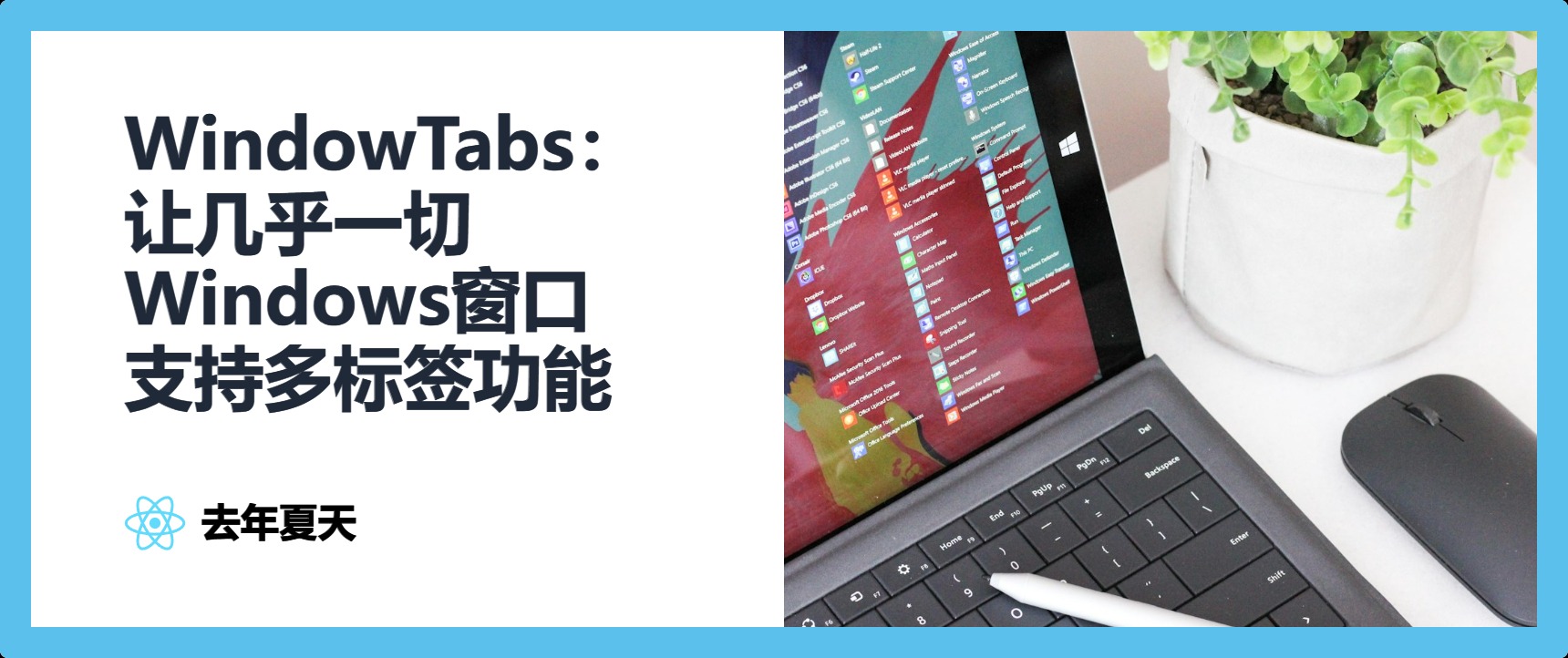 WindowTabs： 让几乎一切 Windows 窗口支持多标签功能 - 秋风于渭水